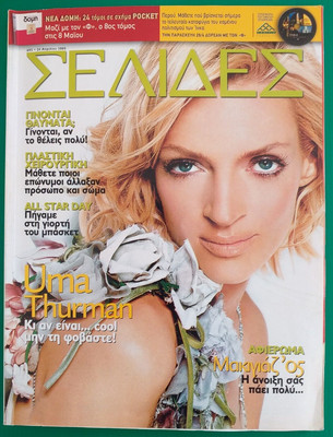 Other - Greek Magazines