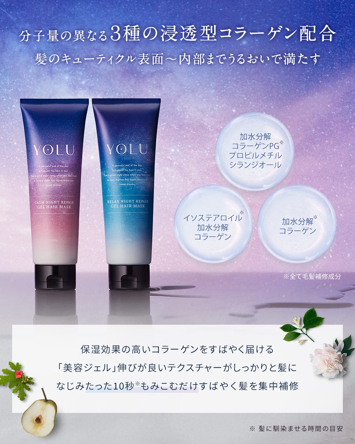 YOLU Hair Mask [Relax Night Repair] 145g Night Beauty Gel Hair Pack | eBay