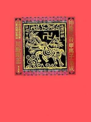 Divine Statue Charms 'Komazi': Folk Beliefs of Han & Bai in Yunnan ...