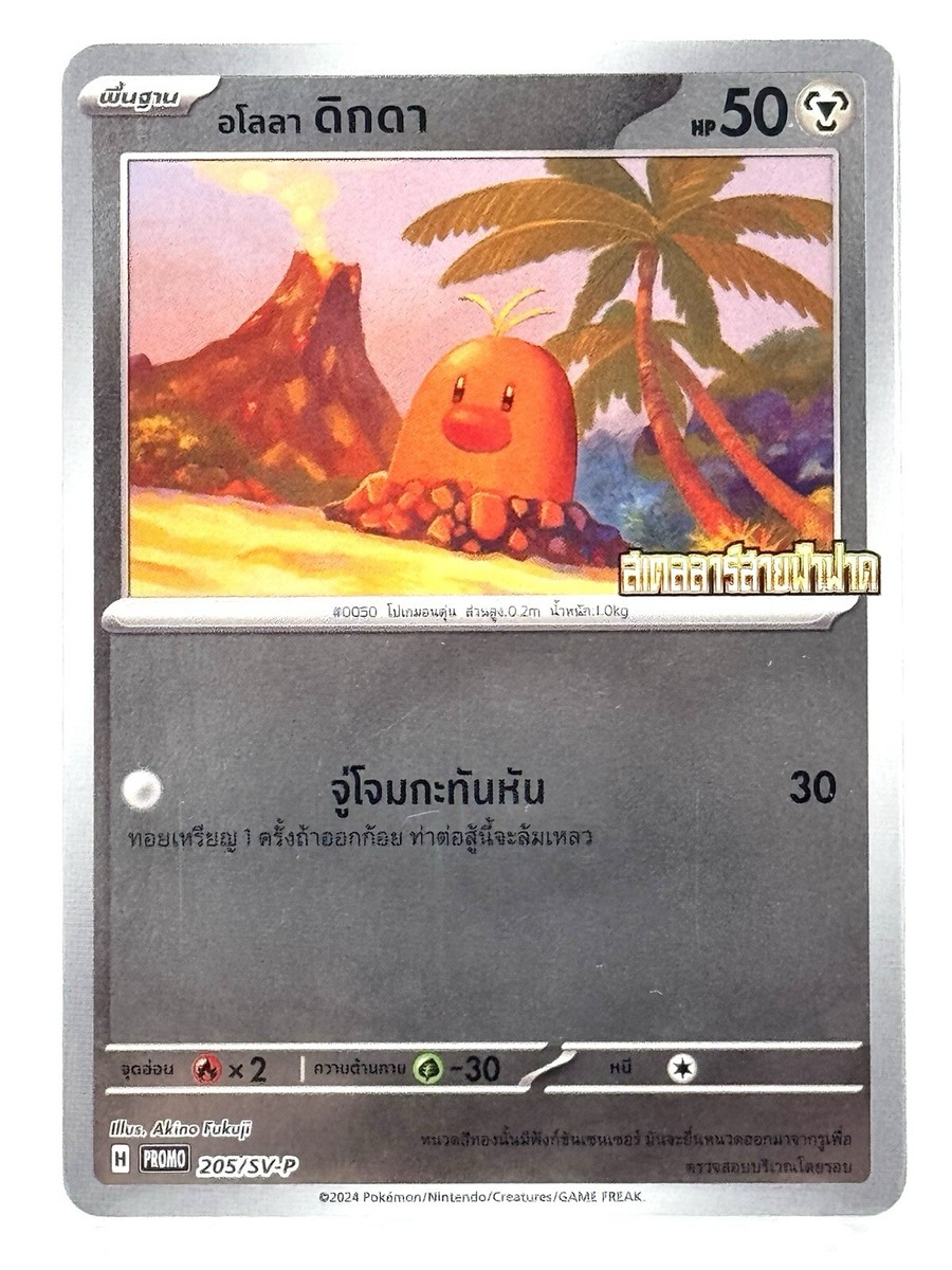 Diglett Card