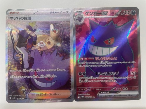 Pokemon Card Game Wild Force Morty's Conviction SAR & Gengar ex SR set ...
