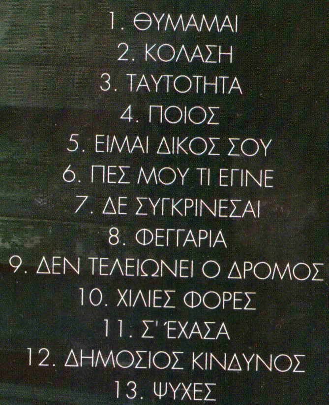 STELIOS ROKKOS Taftotita 13 tr. Greek CD | eBay