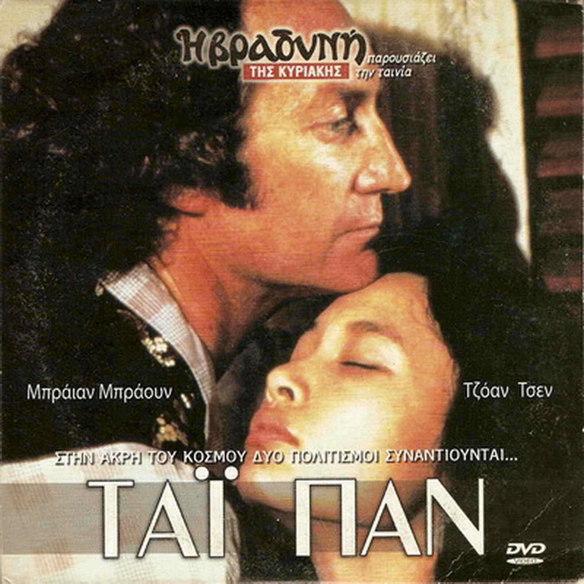 Joan Chen Tai Pan