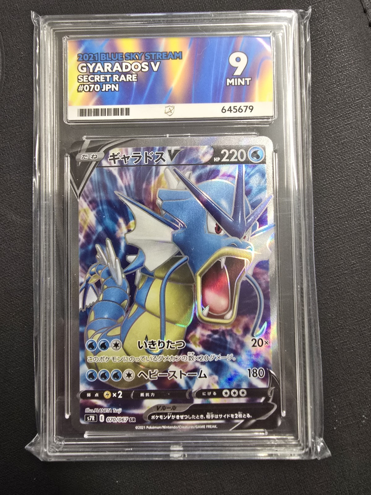 Gyarados V SR 070/067 S7R Blue Sky Stream 2021 Japanese | eBay UK