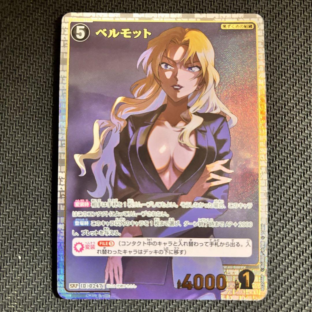Vermouth SRP ID 0247 Detective Conan card CT-P02 Great Vermouth SRP ID 0247 Detective Conan card CT-P02 Great