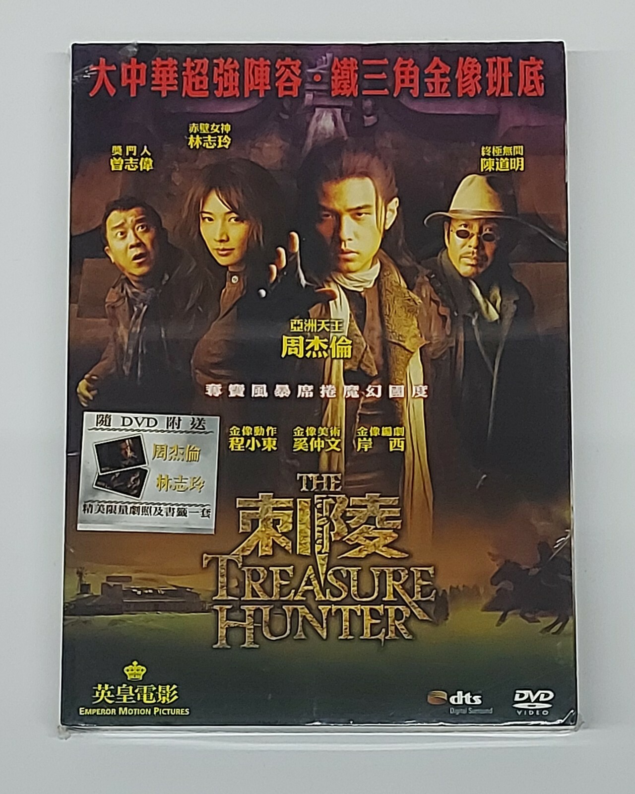 The Mummy 3 Lin