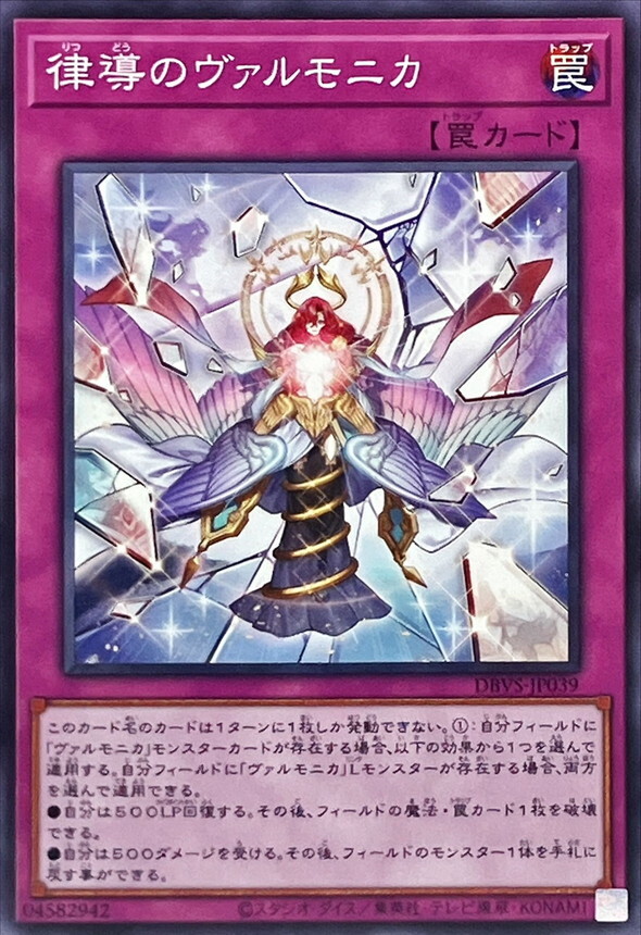 DBVS-JP039 - Yugioh - Japanese - Valmonica of the Guiding Rhythm - Common | eBay
