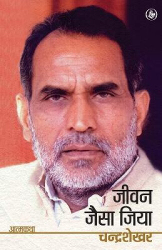 Jivan Jaise Jiya [Hindi] by Chandrashekhar | eBay