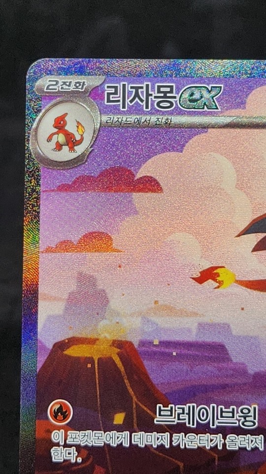 Charizard EX SAR 201/165 SV2a Pokemon Card 151 Korean EX-NM Centering ...