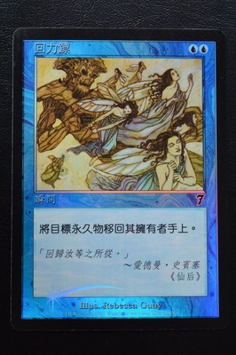 Magic The Gathering MTG BOOMERANG #2 FOIL T-CHINESE Seventh Edition LP ...