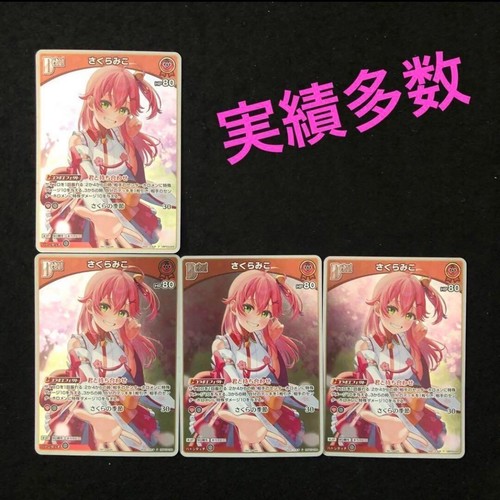 10 Hololive Sakura Miko 4 Cards Card Game V Jump May Issue | eBay