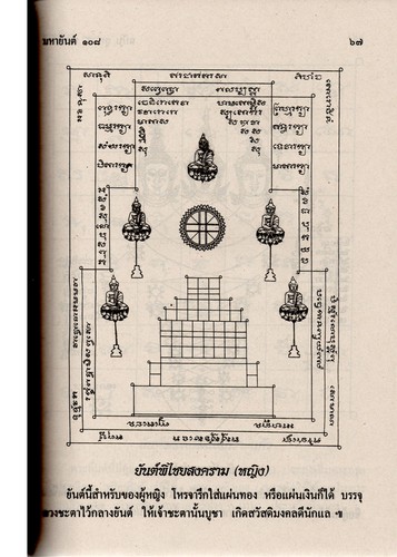 108 Thai Maha Yan SAK Yant Book Tattoo Antique Pattern Talisman Amulet ...