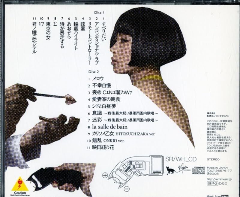 (Duty Paid) RINGO SHIINA-WATASHI TO HOUDEN-JAPAN ALBUM CD 4988006215269 ...