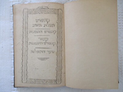 תפילת השב typewriter Jewish Judaica small book | eBay