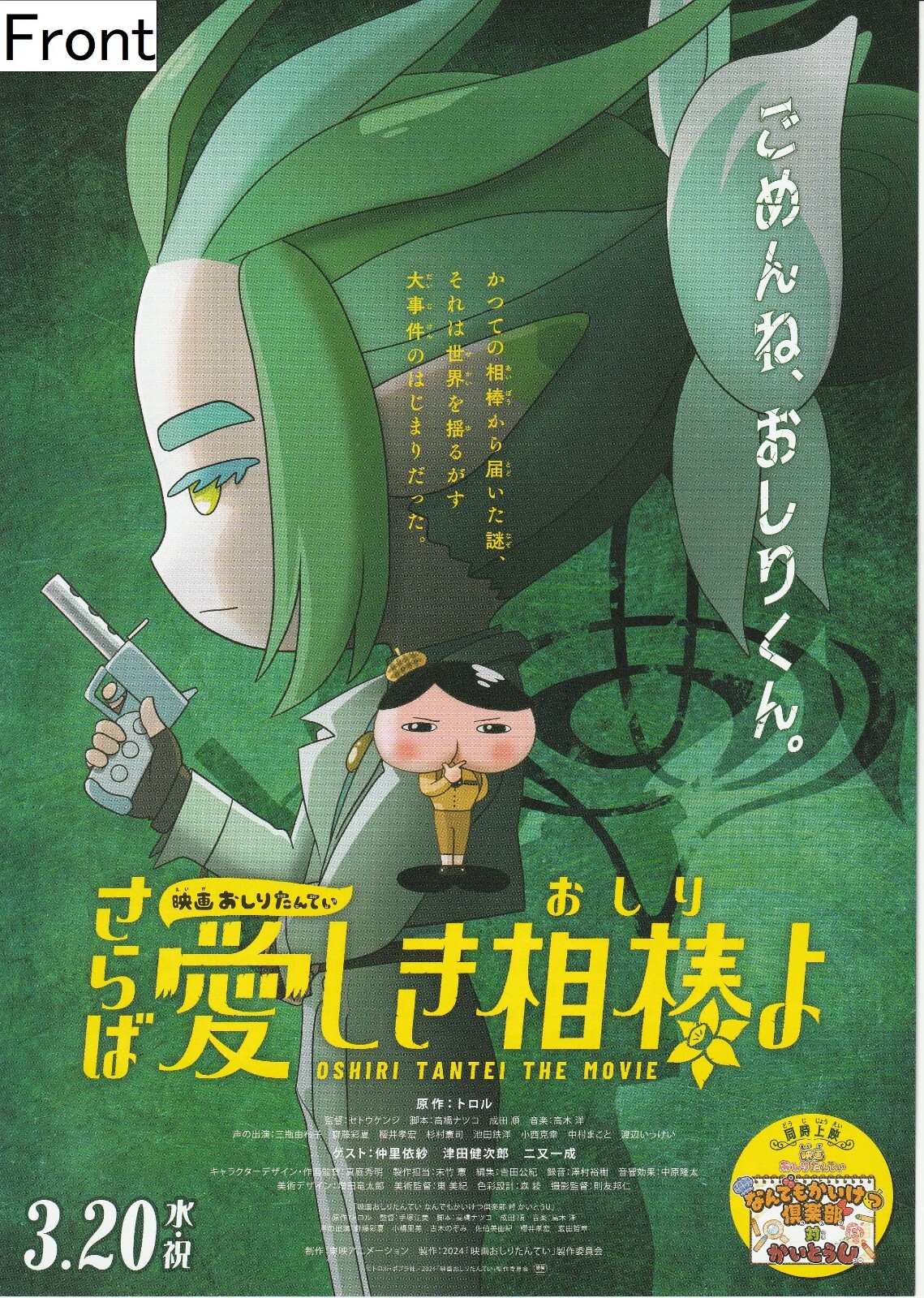 Oshiri Tantei the Movie: saraba itoshiki ochiri yo Promotional Poster ...