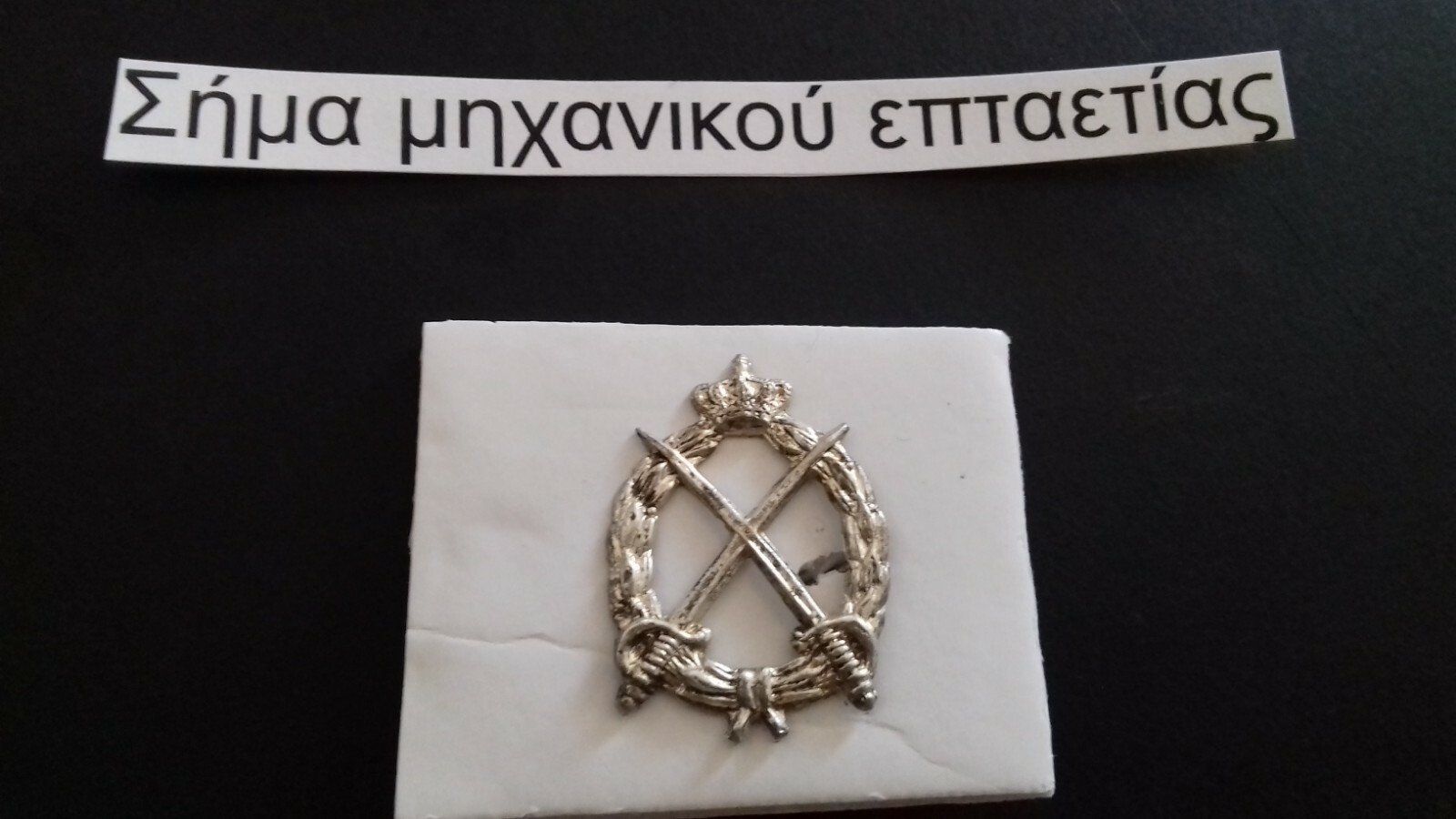 1965 GREECE ROYAL GREEK CALVARY MILITARY INSIGNIA BADGE | eBay UK