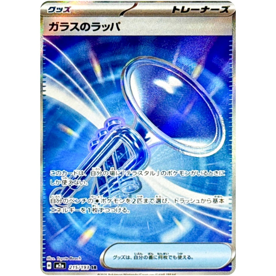Glass Trumpet SR 215/193 M2a MEGA Dream ex - Pokemon Card Japanese MEGA ...