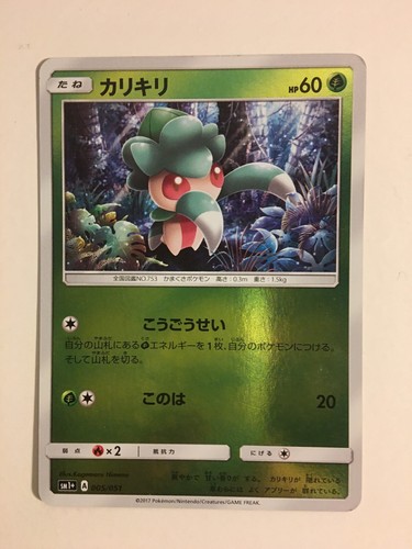 Pokemon Card / Fomantis 005/051 sm1+ Card | eBay