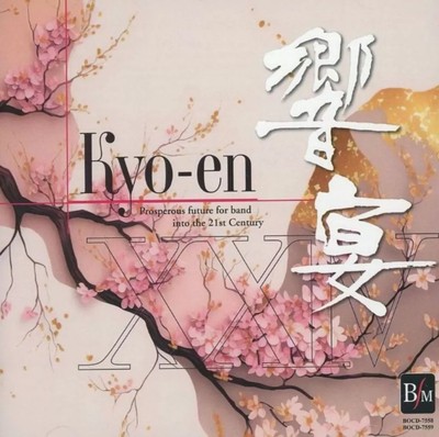 Classic Cd 21St Century Wind Orchestra Hyoban Xxivcollection Of ...