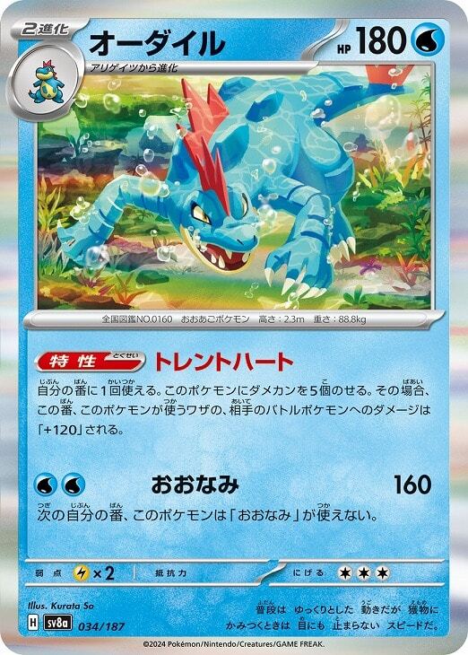 Feraligatr 034/187 Terastal Festival ex SV8a Pokemon Card Japanese | eBay