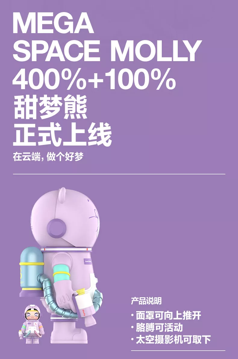 PopMart 400% + 100% Mega Space Molly Care Bears Sweet Dreams PopMart 400% + 100% Mega Space Molly Care Bears Sweet Dreams