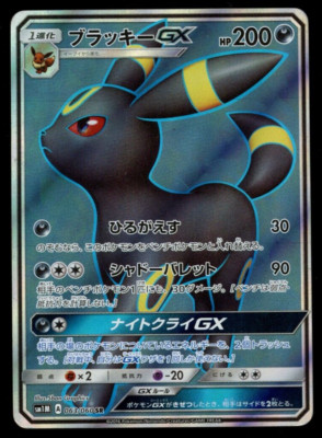 Umbreon GX 063 SR Full Art Collection Moon Sun 2016 Japanese Pokemon ...