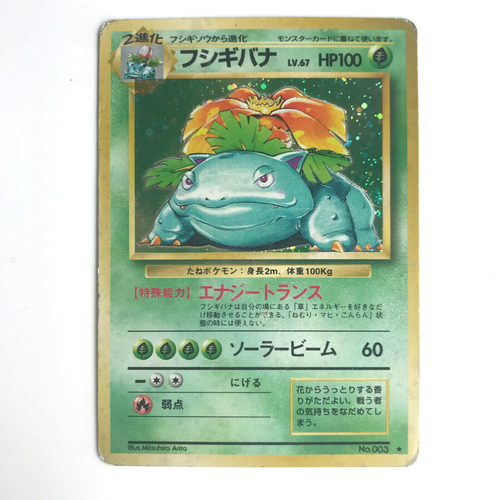 Venusaur - Holo Rare Base Set Japanese - Pokemon Card Vintage 1996 HP ...