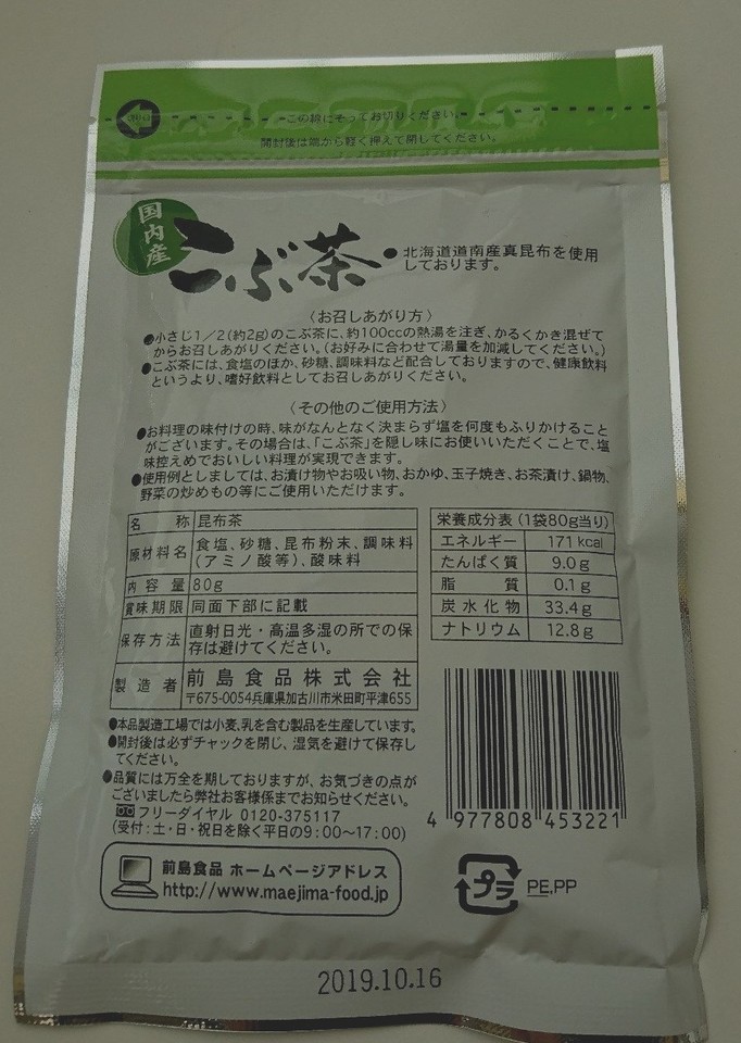 Japanese Kombu Tea KOBU CHA Kelp Tea seaweed Konbu powder 80g from ...
