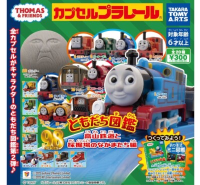 Thomas Capsule Plarail Narrow Gauge Engines and Quarry Friends Comp Set ...