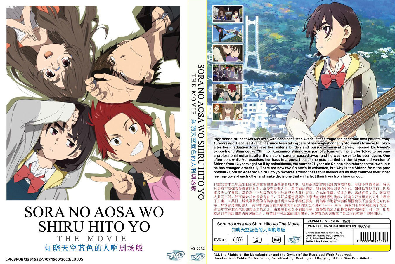 Sora no Aosa wo Shiru Hito yo (Her Blue Sky) The Movie - *English Subbed* | eBay