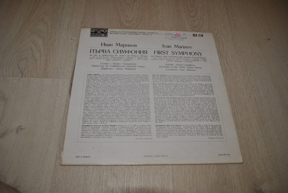IVAN MARINOV - FIRST SYMPHONY - LP - 1967, MODERN/NEO-CLASSICAL ...