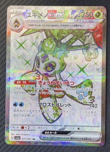 Pokemon Card Froslass ex SR sv3a 075/062 Scarlet & Violet Raging Surf JP | eBay