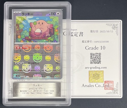 ARS 10 Chansey 113/165 Pokemon JPN Master Ball Reverse Holo S&V Pokemon ...