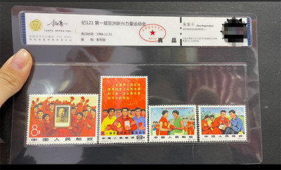 China Stamps 1966 C121 First Asian Emerging Forces Games CAC Genuine | eBay