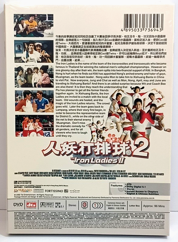 Iron Ladies 2 Sealed New 2003 R3 Hong Kong DVD w/Slipcase Thailand ...