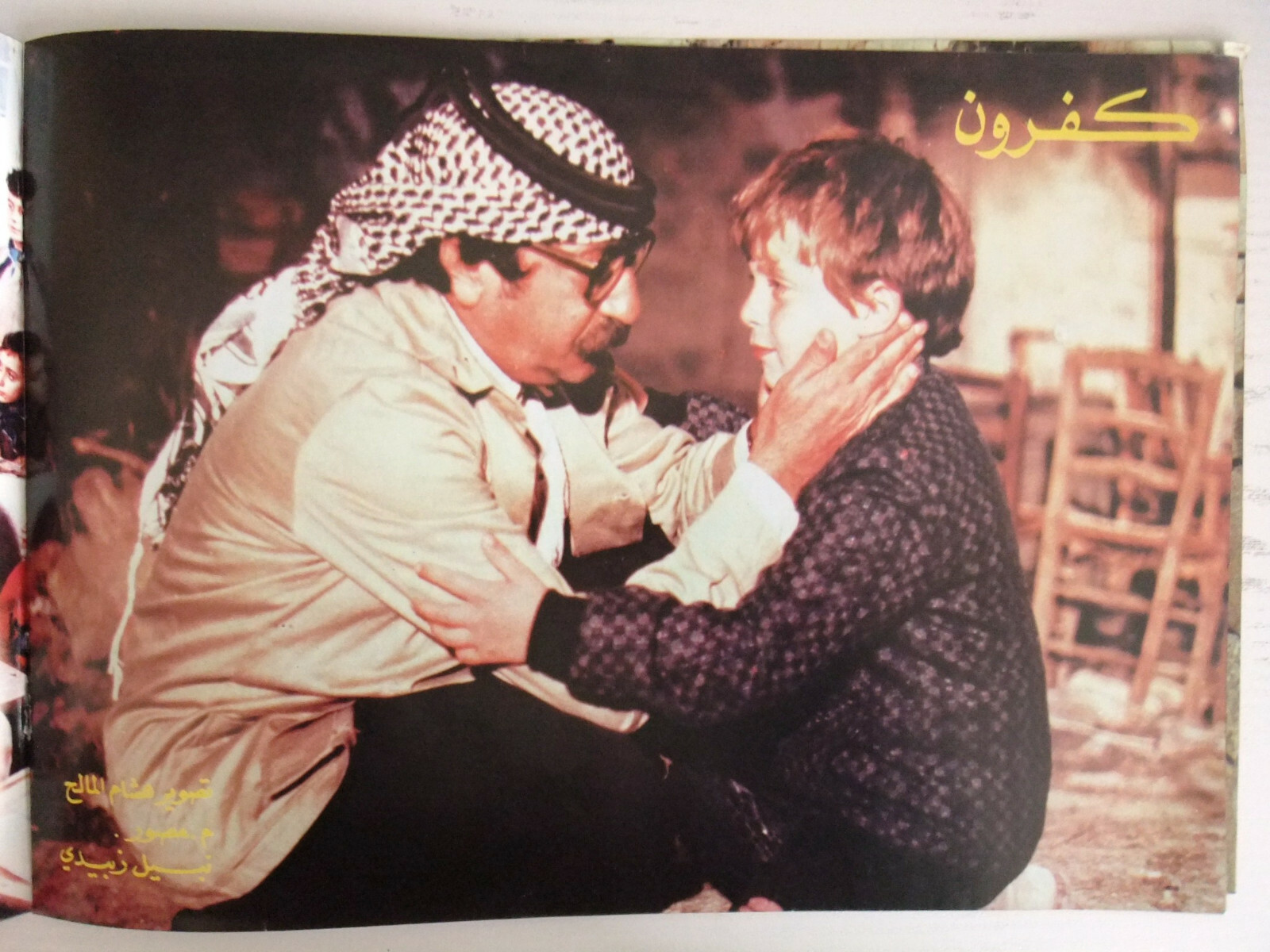 بروجرام فيلم سوري كفرون, دريد لحام Duraid Laham Arabic Syrian Film ...