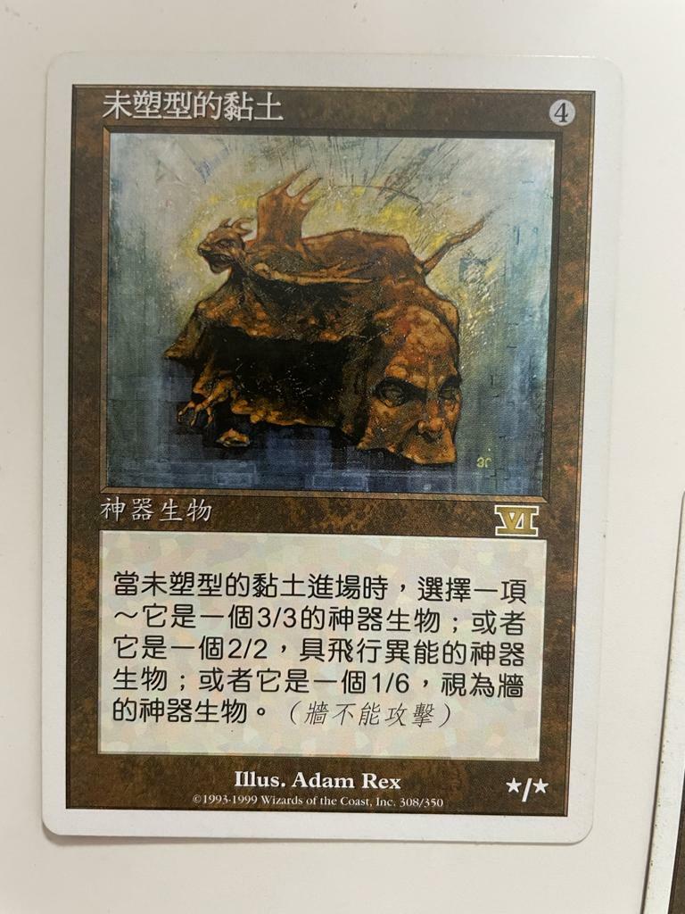 MTG CHINESE 6TH EDITION PRIMAL CLAY NM MAGIC THE GATHERING ARTIFACT ...