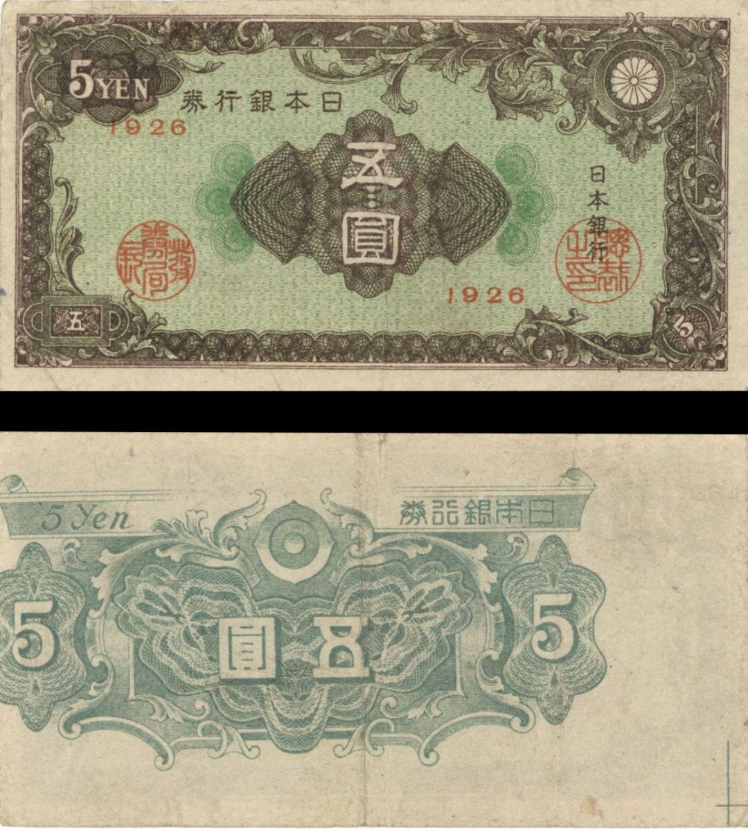 Japan - 5 Japanese Yen - P-86 - Error Note - Misaligned Reverse - 1946 ...