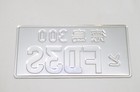 FD3S RX7 FD 93+ JDM Metal Stamped real size license plate - Green | eBay