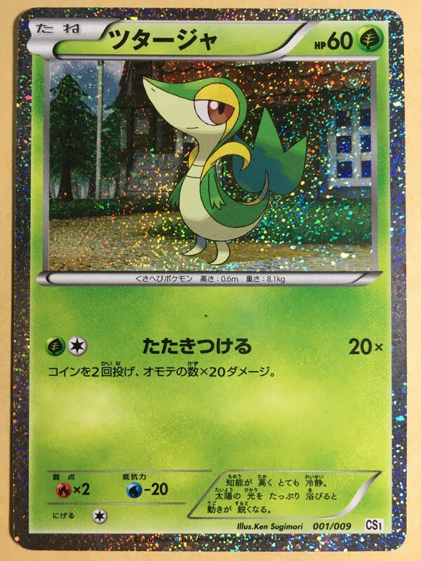 Snivy Ex Card
