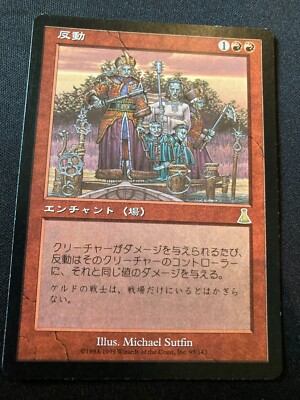 MTG Repercussion (Japanese) {Urza's Destiny} - LP | eBay