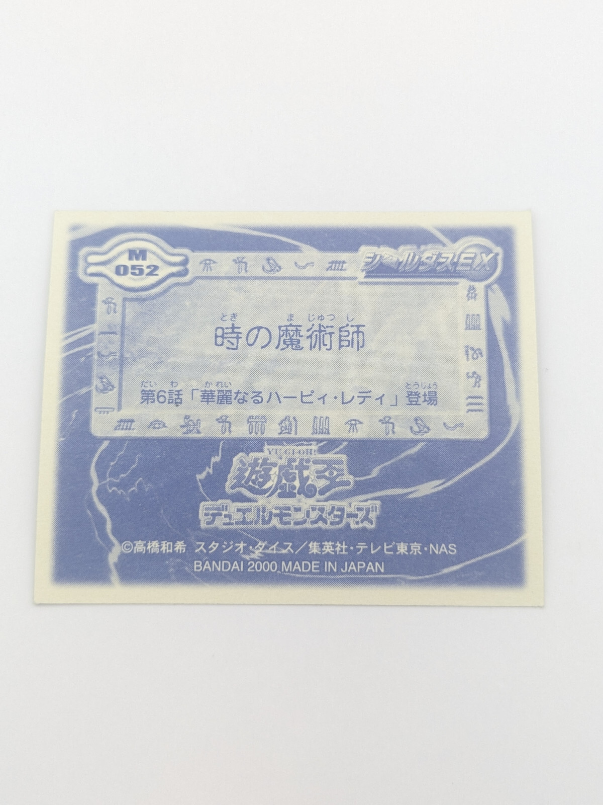 Time Wizard Sealdass EX M052 Yu-Gi-Oh! Card Toei Anime Bandai 2000 TCG ...