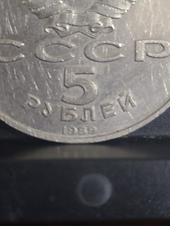 1989 RUSSIAN COIN SOVIET FIVE RUBLE FORMER USSR COIN NICKEL REGISTAN ...