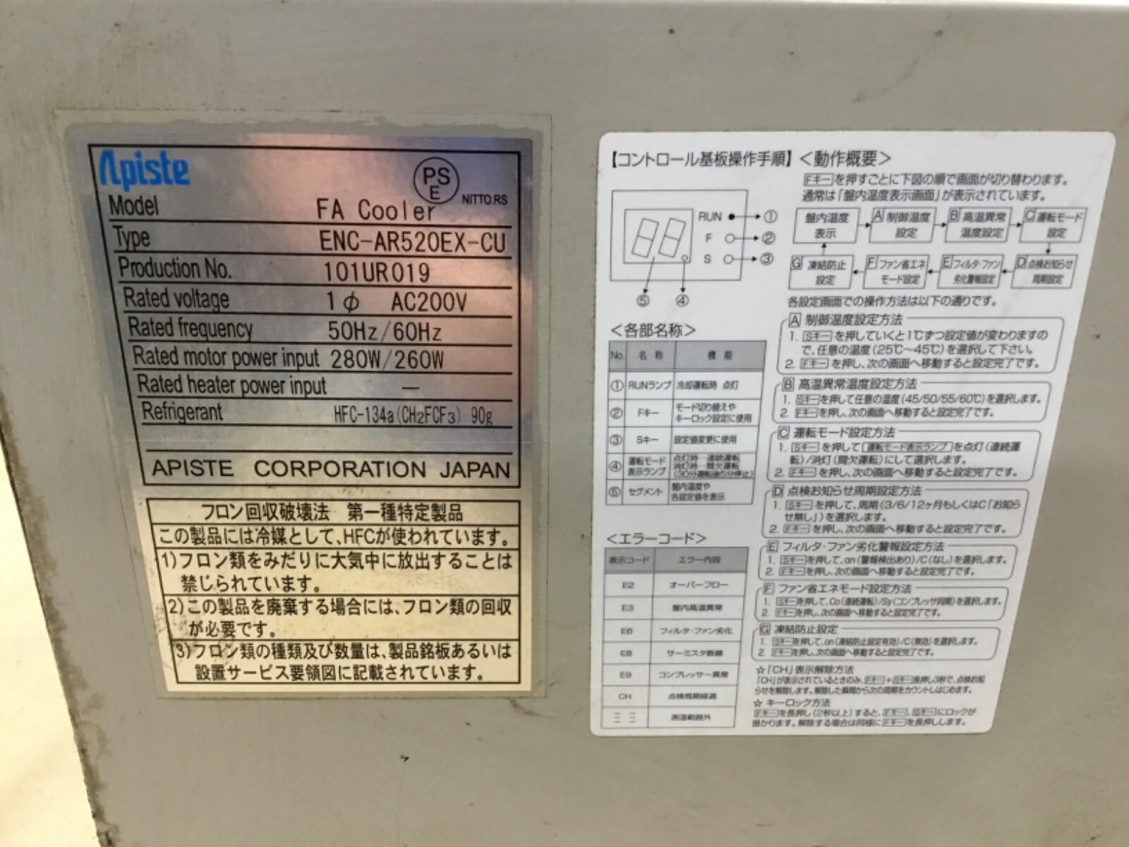 Apiste FA Cooler / Air Conditioner ENC-AR520EX-CU / 101UR019 200V ...