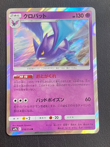 JAPANESE POKEMON CARD SM9B FULL METAL WALL - CROBAT 018/054 R HOLO ...