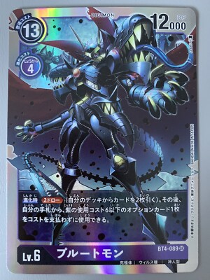 DIGIMON CARD GAME PLUTOMON (DIGIMON PURPLE) BT4-089 SR (JAPANESE ...