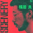 Jazz CD Fukui Ryo Trio / SCENERY [Limited Edition] | eBay