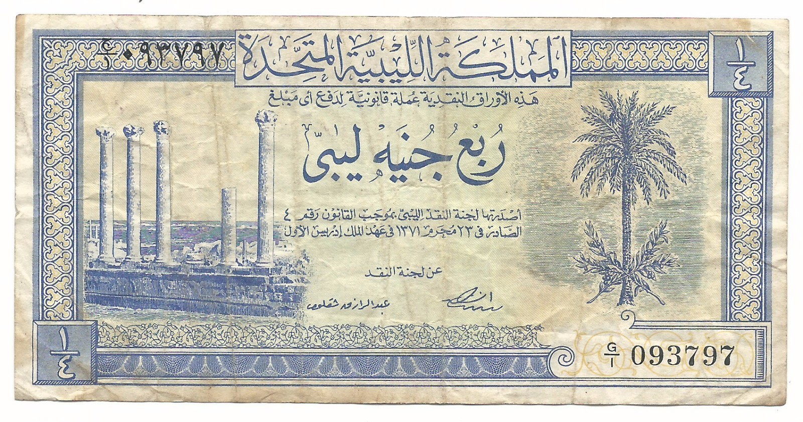 Libya Libia Libyan 1/4 Pound 1951 P7 VF King Idris Era Currency Rare ...