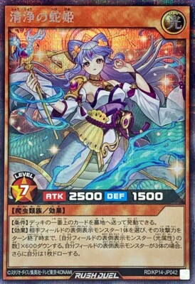 RD/KP14-JP042 Snake Princess of Purity Secret Rare/Japanese/YuGiOh Rush | eBay