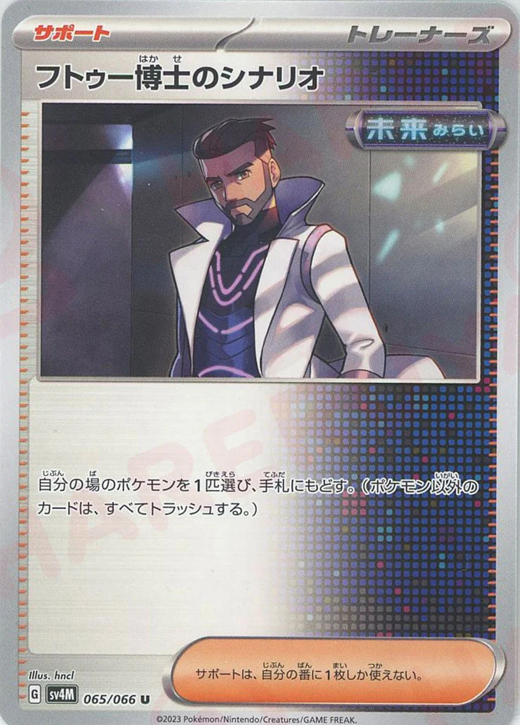 Pokemon Professor Turos Scenario(U) 065/066 SV4M Future Flash | eBay Australia